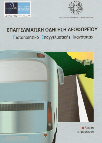 Βιβλία σημάτων οδήγησης - Σχολή Οδηγών Σταυρουλάκης