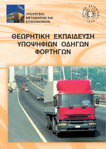Βιβλία σημάτων οδήγησης - Σχολή Οδηγών Σταυρουλάκης